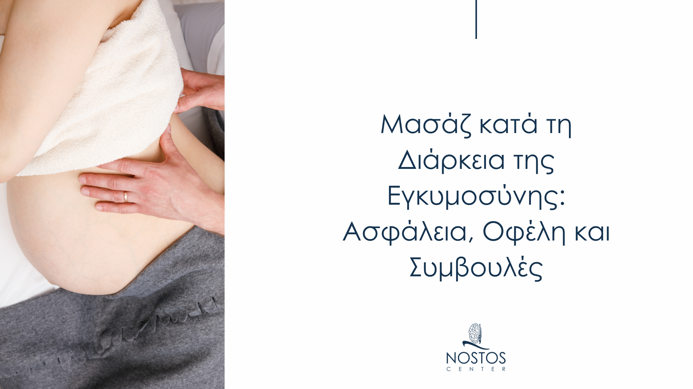 Μασάζ κατά τη Διάρκεια της Εγκυμοσύνης: Ασφάλεια, Οφέλη και Συμβουλές ...